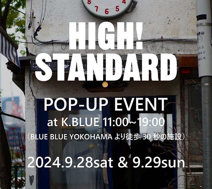 HIGH! STANDARD POP-UP @K BLUE 開催のお知らせ - 株式会社 聖林公司 | SEILIN & Co.